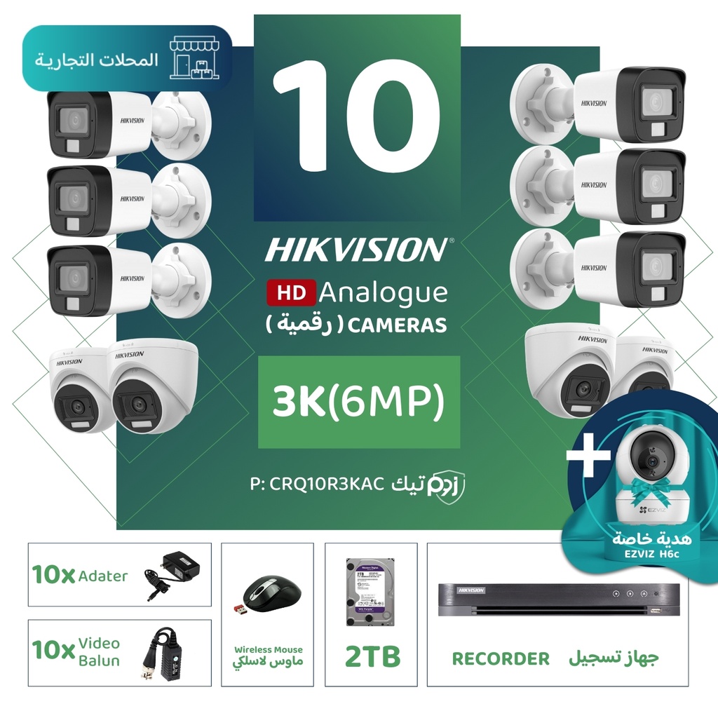 Integrated Commercial Package (10 3K/6MP-HD Digital Surveillance ...