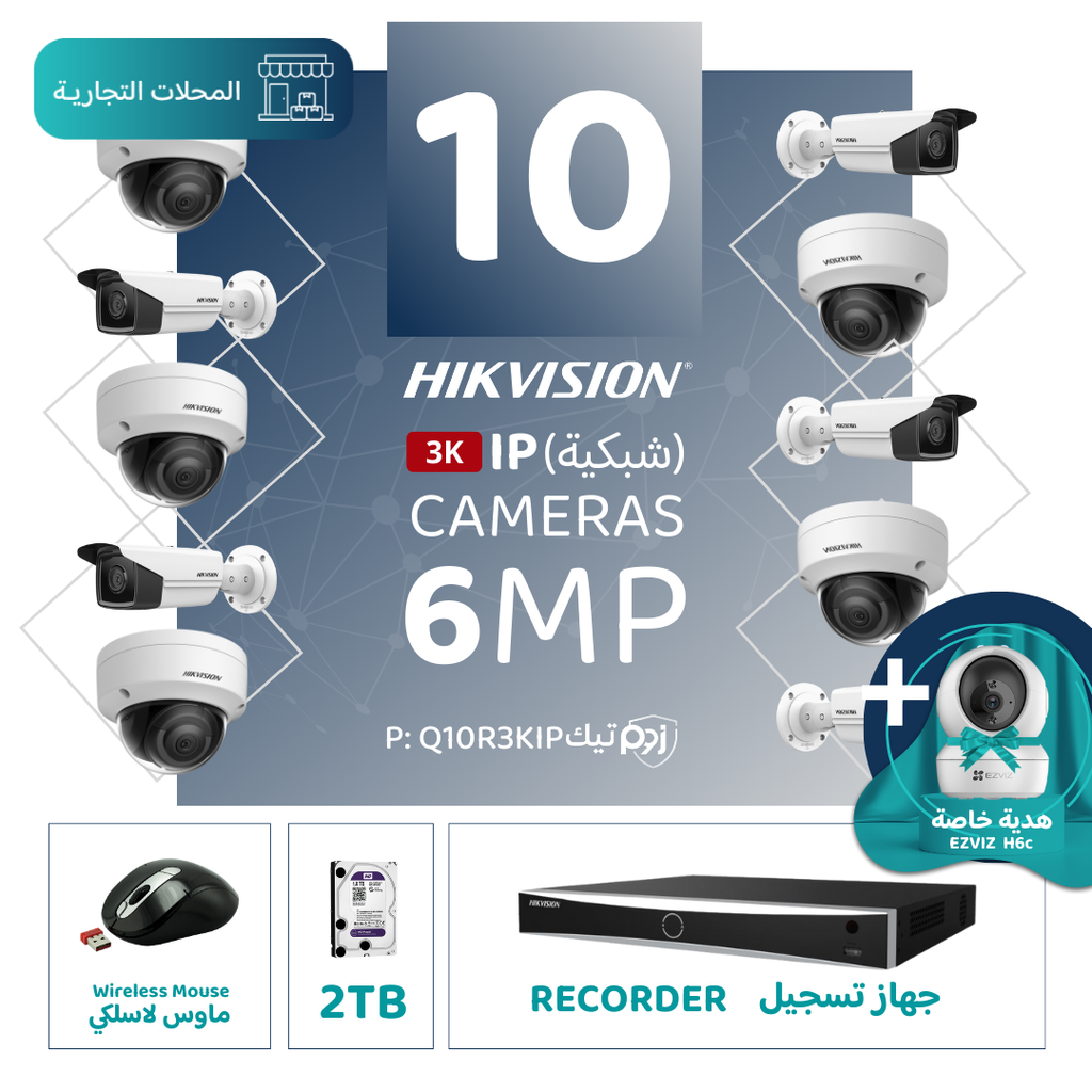 Integrated Commercial Package (10 6MP-IP CCTV) | تطبيق زوم تيك