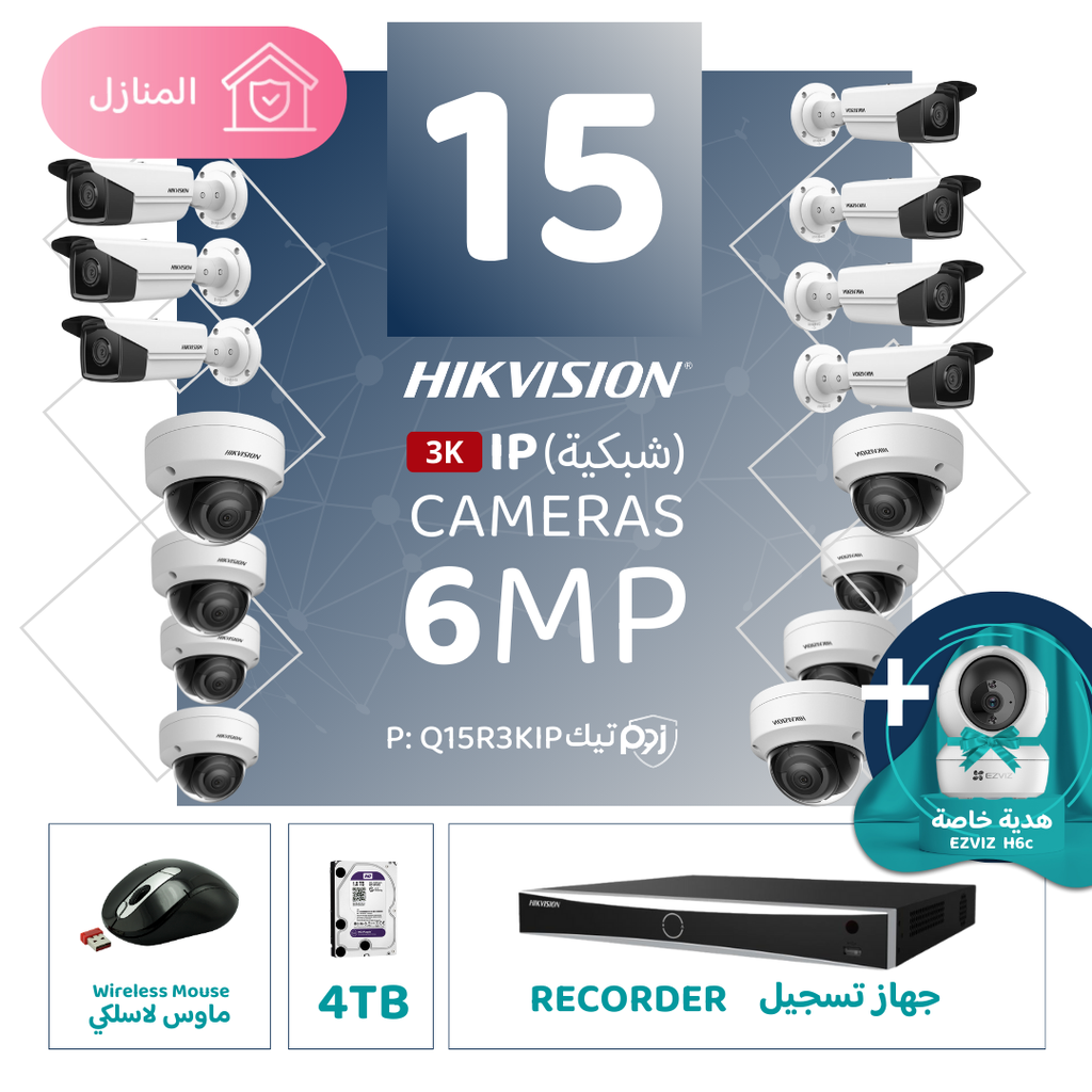 Integrated Home Package ( 15 6MP-IP CCTV) | تطبيق زوم تيك